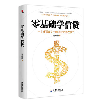 零基础学信贷9787557017606广东旅游