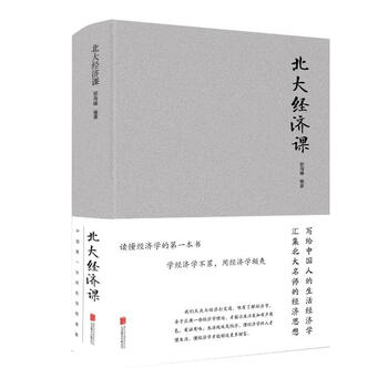 北大经济课(新版)
