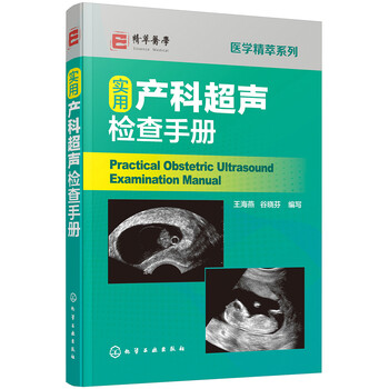 医学精萃系列--实用产科超声检查手册