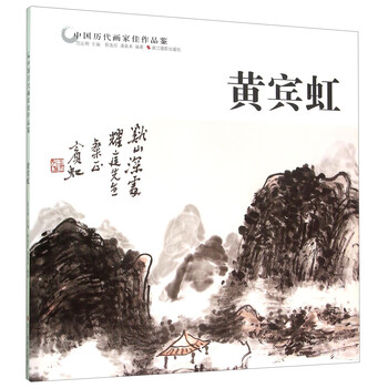 黄宾虹