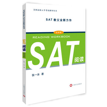 SAT阅读/美国高校入学考试指导丛书