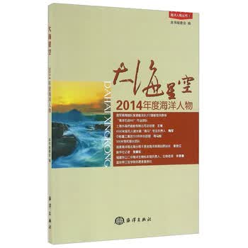 大海星空 2014年度海洋人物