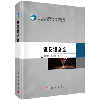 [按需印刷] 锂及锂合金