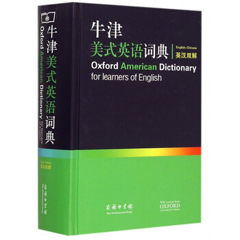 牛津美式英语词典(英汉双解)(精)