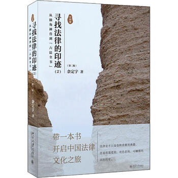寻找法律的印迹(2) 从独角神兽到