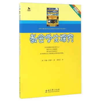 教会学生探究