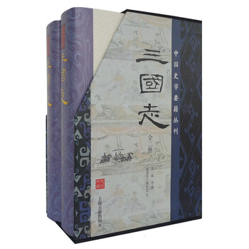 三国志（精装典藏版 套装全2册)(京东定制）