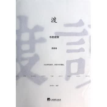 渡(书的信仰思想卷)