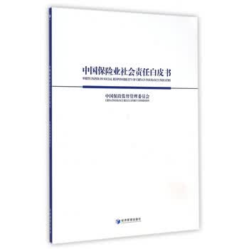 中国保险业社会责任白皮书