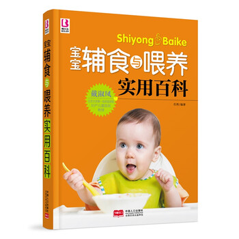  宝宝辅食与喂养实用百科9787510135989