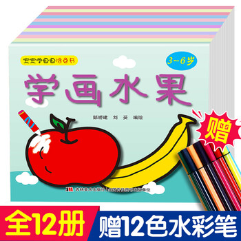 12册【赠水彩笔】幼儿画画启蒙教材3-6岁涂鸦画宝宝涂色书 儿童创意绘画涂色本幼儿园三岁书籍