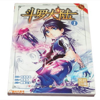 风炫新版《斗罗大陆 第一部》漫画实体书籍【1-20可选】唐家三少穆逢春有防伪码 第1集卷