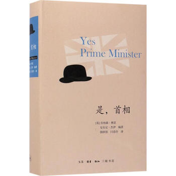是,首相