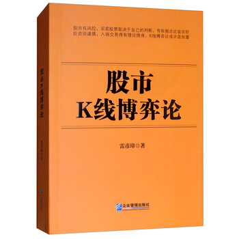 股市K线博弈论