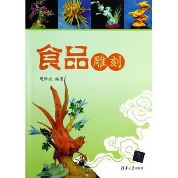 食品雕刻