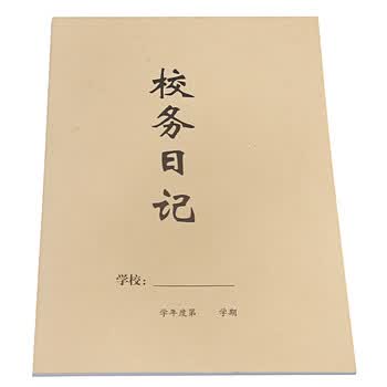软抄本备课本教师笔记本 班务日志 收发文登记簿 教案本 练习本 施工日志牛皮纸本子 会议记录本 校务日记 50页 1本