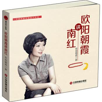 欧阳朝霞讲南红