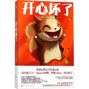 开心坏了