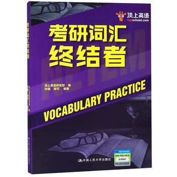 考研词汇终结者