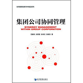 集团公司协同管理