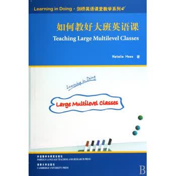 如何教好大班英语课/剑桥英语课堂教学系列