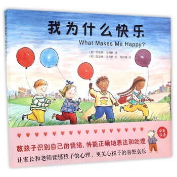 我为什么快乐(精)