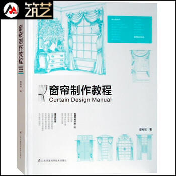 窗帘制作教程 可下载教学视频和电子版 开店基础知识 测量预算制作安装教材窗饰设计方案手册书