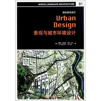 景观与城市环境设计(国际景观设计)