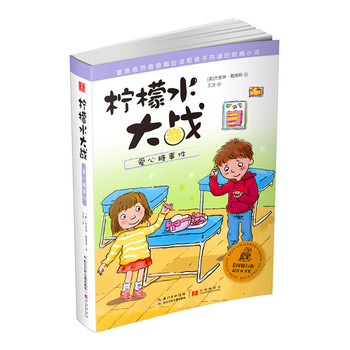 柠檬水大战 爱心糖事件