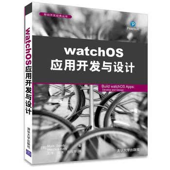   watchOS应用开发与设计9787302436751清华大学