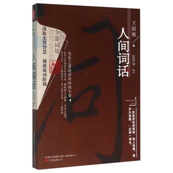 人间词话（升级版）