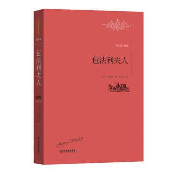 包法利夫人