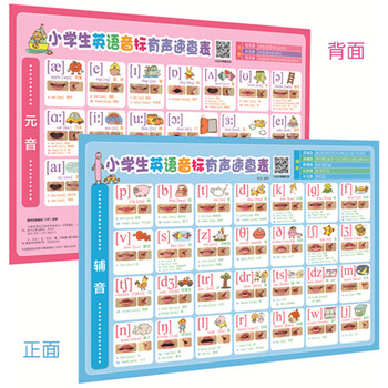 小学生英语音标有声速查表（全彩双面 外教音频 卡通图解 放水防撕拉）