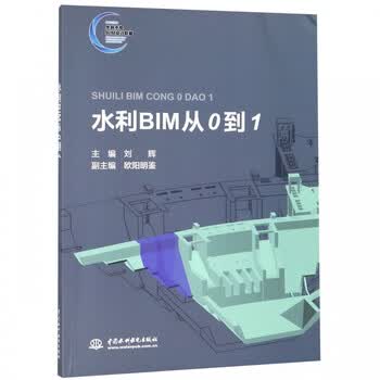 水利BIM从0到1