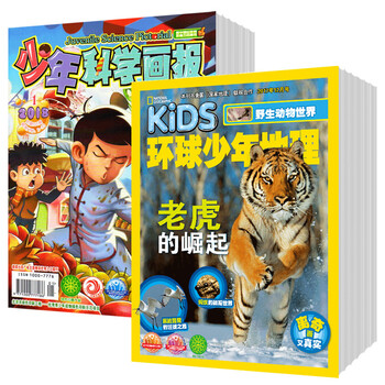 环球少年地理+少年科学画报组合杂志订阅2022年全年杂志订阅 7月起订 儿童期刊杂志
