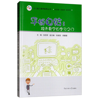 平板电脑：推开数字化学习之门