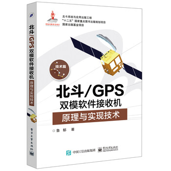 北斗授时终端及其检测技术 北斗/GPS