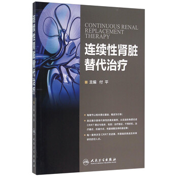 连续性肾脏替代治疗