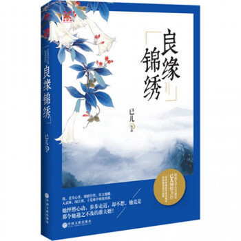良缘锦绣