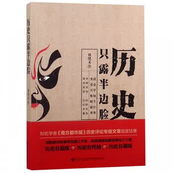 历史只露半边脸