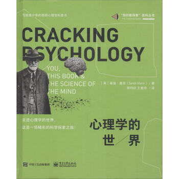 心理学的世界