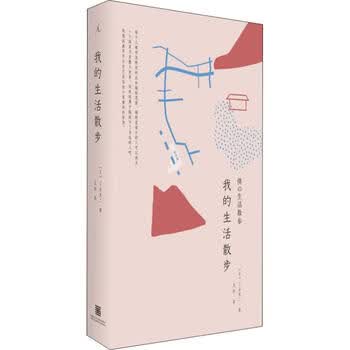我的生活散步