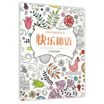 快乐秘语