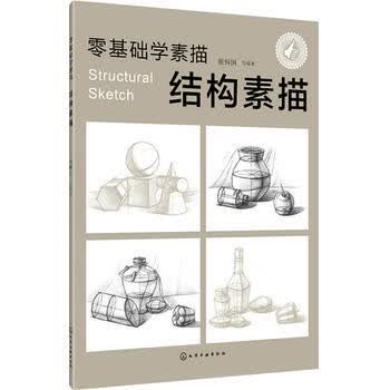 零基础学素描结构素描
