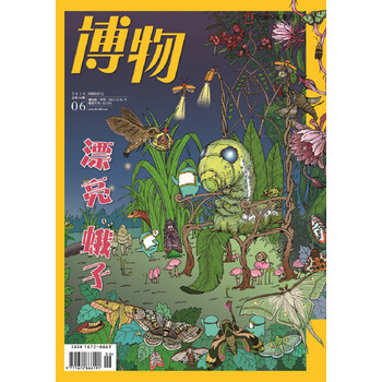 博物 2019年6月号 京东自营