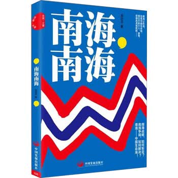  南海,南海9787517701132