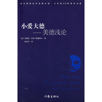 小爱大德-美德浅论 哲学/* 书籍