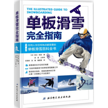 单板滑雪完全指南 滑雪书籍  单板滑雪技术动作步骤图解教程 单板滑雪自学书