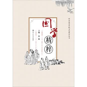 中华优秀传统文化教育丛书：国学精粹