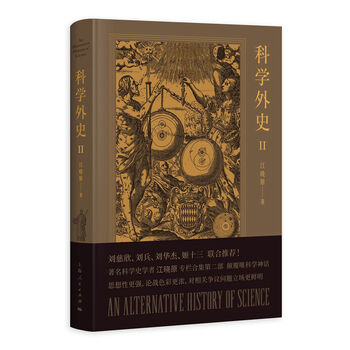 科学外史II